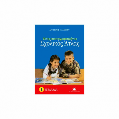 ΧΑΡΤΗΣ ΣΙΟΛΑ ΑΤΛΑΝΤΑΣ ΕΥΡΩΠΗΣ - ΗΠΕΙΡΩΝ